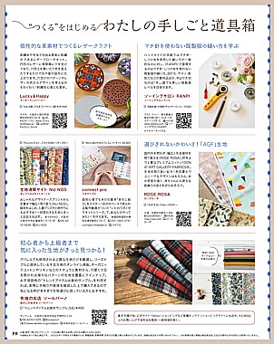 NHKテキスト すてきにハンドメイド 12月号 2025｜雑誌de広告